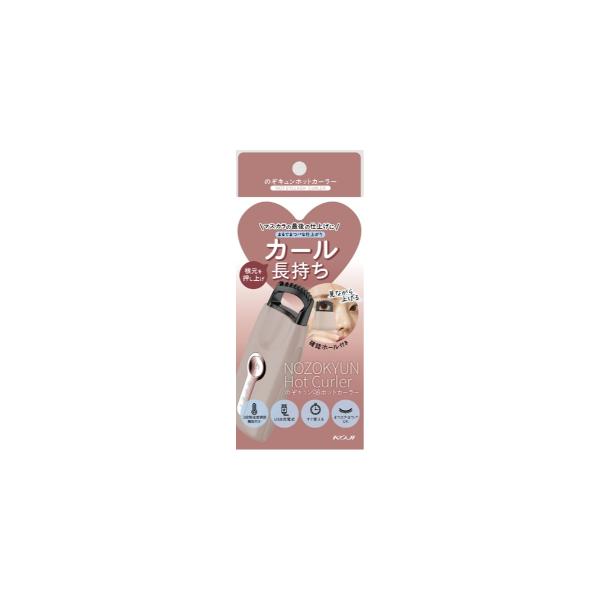 マスカラの最後の仕上げに、のぞいて上げるキュンするまつげ。確認ホール付きで鏡を見ながらまつげをカールできるホットアイラッシュカーラー。●３段階温度調節機能付き。●ＵＳＢ充電式。●軽量コンパクト。●まつエク・まつパOK。