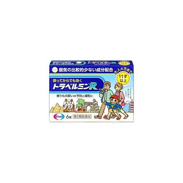 乗りもの酔いの予防と緩和にトラベルミンRは、乗物酔い症状の予防及び緩和に有効な乗りもの酔い薬です。トラベルミンRは、眠気が比較的少なく、酔ってからでも効く成分を配合しています。バスや電車などで移動する間でも旅行を楽しんでいただけます。トラベ...