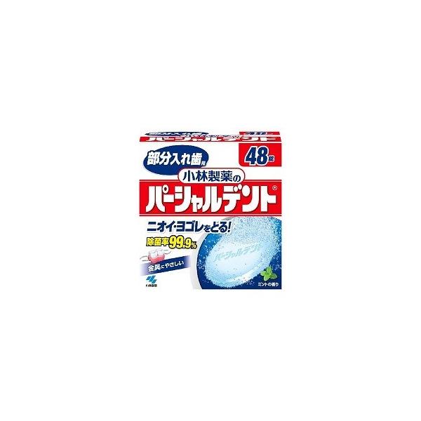 部分入れ歯用 入れ歯洗浄剤すみずみまで除菌、しっかり洗浄！除菌率99.9％・除菌活性化成分（TAED）配合。 ・歯ブラシだけでは取り除きにくい、金具についた汚れ、目に見えない雑菌まで除去。 しっかり除菌・漂白・歯垢除去するためには、一晩浸け...