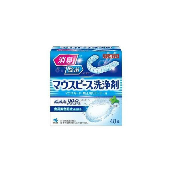 ・マウスピース洗浄剤・洗浄して、毎日清潔・消臭(※1)気になるニオイに！・除菌率99.9％(※1※2)目に見えない雑菌も除去！・金具変色防止成分配合。防錆剤配合！・矯正用マウスピース・リテーナーに・就寝時用マウスピースに・スポーツマウスガー...