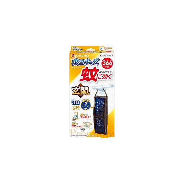 吊るだけで蚊に効く。無臭。玄関用。366日用。【特長】●玄関ドアに吊るしたり、屋外に設置するだけの簡単蚊対策!●火も電気も電池も不要。お子様、犬、猫のいるご家庭でも使えます。＜吊るだけで蚊に効く!2つの効果＞1屋内への蚊の侵入阻止。出入り口...