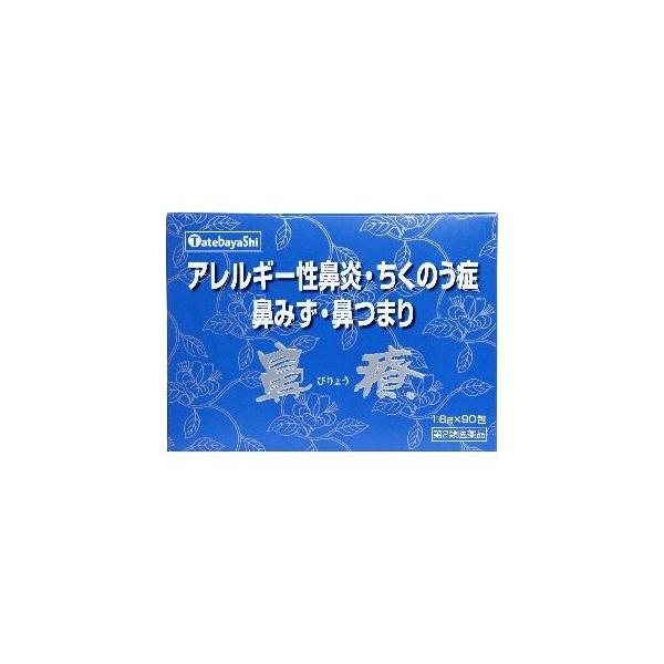 ◆「鼻療」はアレルギー性鼻炎、鼻つまり、鼻水、鼻よりくる頭痛及び頭重、鼻腔炎、蓄膿症、肥厚性鼻炎を改善するために、11種類の生薬を配合して創りました独自の製剤です。