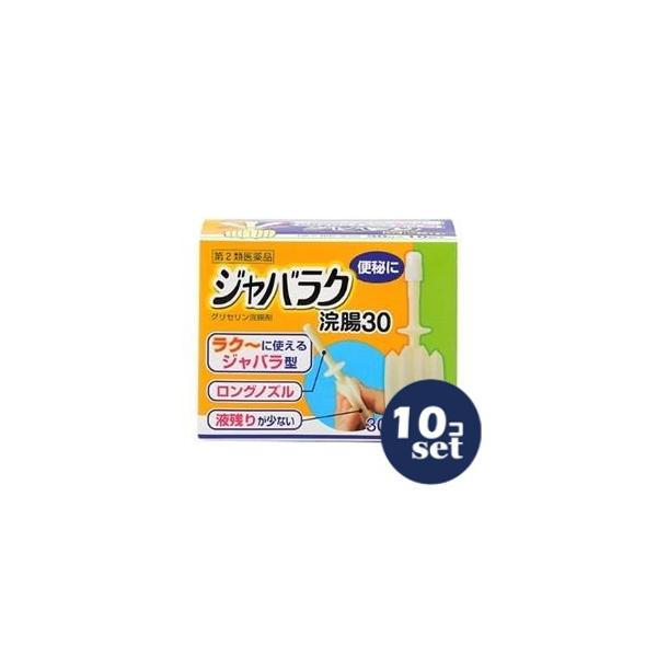 便秘に天然由来（植物性）のグリセリンを配合した浣腸剤薬液が残りにくいジャバラタイプの容器を採用