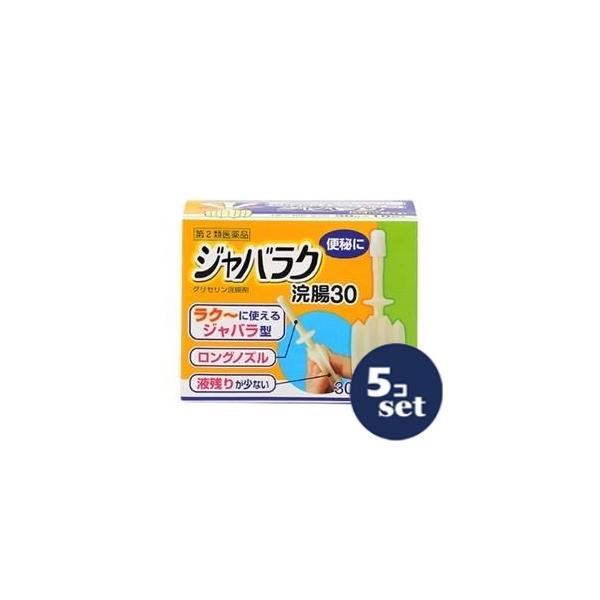 便秘に天然由来（植物性）のグリセリンを配合した浣腸剤薬液が残りにくいジャバラタイプの容器を採用