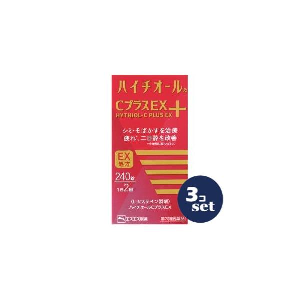 ハイチオールＣプラスＥＸは、体の代謝を助けるアミノ酸L-システインが体の内側から細胞に働きかけ、シミ・そばかすを治療する医薬品です。●体の内側からシミ・そばかすを治します。L-システインが肌細胞の生まれ変わりを正常化し、ビタミンＣとの相乗効...