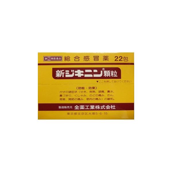 新ジキニン顆粒は、鎮咳剤ジヒドロコデインリン酸塩や解熱鎮痛剤アセトアミノフェン、鎮咳・去痰作用のある生薬カンゾウ(甘草)エキスなどの働きで、かぜに伴うせき、発熱、頭痛などの症状によく効くかぜ薬です。