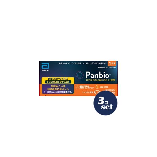 鼻腔ぬぐい液中のSARS-CoV-2抗原、A型インフルエンザウイルス抗原及びB型インフルエンザウイルス抗原の検出（SARS-CoV-2感染疑い又はインフルエンザウイルス感染疑いの判定補助）