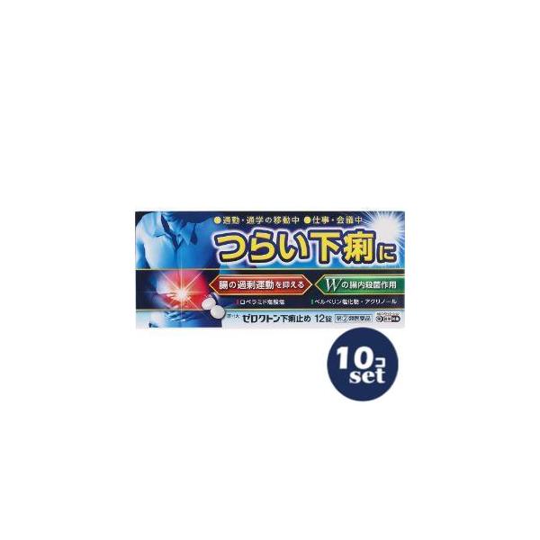 ゼロクトン 下痢止めは、腸に直接作用してぜん動運動を抑えるロペラミド塩酸塩と殺菌作用のあるベルベリン塩化物水和物・アクリノール水和物が食あたりや水あたりなどの様々な原因で起こる下痢にすぐれた効果を発揮します。【効能・効果】下痢、食べすぎ・飲...