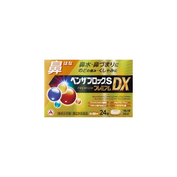 かぜの諸症状（鼻水、鼻づまり、のどの痛み、くしゃみ、せき、たん、悪寒（発熱によるさむけ）、発熱、頭痛、関節の痛み、筋肉の痛み）の緩和