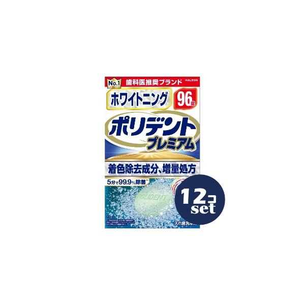 徹底ホワイトニングで入れ歯本来の白さに。●発生する着色除去成分が12.5%増加。※酵素入りポリデントとの比較。●89％の着色汚れを落とします。※一晩(7.5時間)浸漬した場合、食物の着色汚れの除去、当社調べ(in vitro)。5分で99....