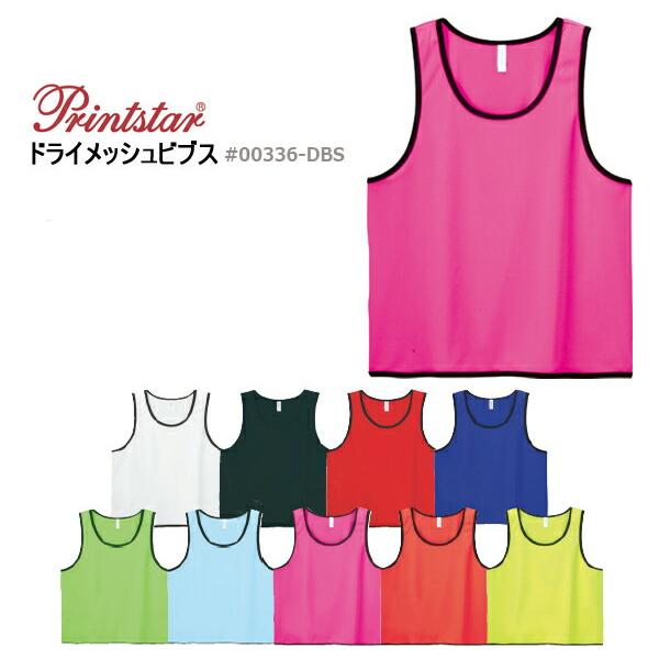 吸汗速乾に優れたメッシュ素材ビブス。