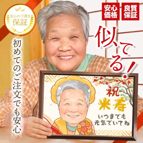 大切な人へ、心のこもった感謝を伝えるおしゃれな似顔絵の贈り物はいかがですか？似顔絵のサプライズはお祝いの場面で盛り上がって面白い☆ちゃんちゃんこで描いた還暦祝いにメッセージや名前入れができて、贈った相手が思わず笑顔になります！安心の下書き確...