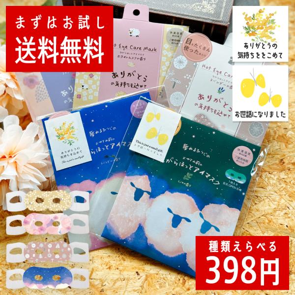 ＼お試し価格・送料無料398円！／  まず贈る前に実物を見てみたい方へ。退職・異動・卒業・卒園――  「お世話になりました」「ありがとうございます」など、感謝の気持ちを込めて贈るギフトにぴったり。  新生活・就職・入学・入園・引っ越しのご挨...