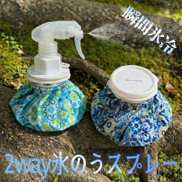 氷嚢 ゴルフ スポーツ スプレー 氷のう 保冷 アイスバッグ アイシング ミスト 首 冷感 おしゃれ かわいい 冷却 膝 肘 首 野球 部活 ひょうのう暑い日を、ひと吹きでクールダウン。氷のう×スプレーの2WAY仕様で、外でもすぐにひんやり...
