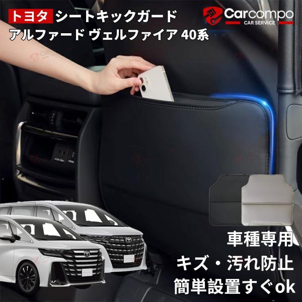 アルファード・ヴェルファイア40専用！2WAYで便利、車内を快潔に保つ収納＆シートガード【適合車種】トヨタ 新型 アルファード 40系/ALPHARD 40系 2023年6月〜トヨタ 新型 ヴェルファイア 40系/VELLFIRE 40系 ...