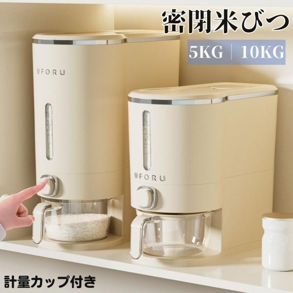 炊きたてご飯、最近なんだか味が落ちた気がする…？それ、保存環境が原因かも。密閉構造＋虫除けボックス付きのこの米びつなら、湿気も害虫もしっかりブロック！美味しさ、守れます。材質：食品用ポリプロピレン（PP）耐熱性：高温対応蓋仕様：シリコン製密...