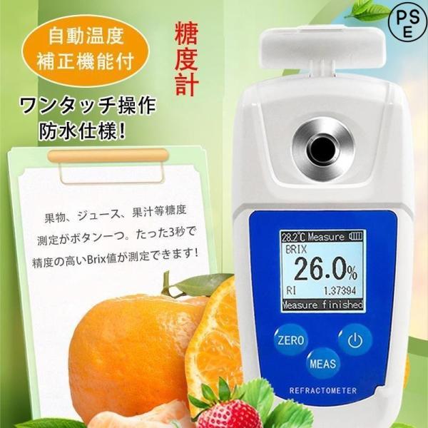 「高精度＆防水仕様、果物や飲料の糖度をどこでも簡単測定できるデジタル糖度計」【商品仕様】品名：糖度計測定精度: Brix ±0.2%BRIX/±1℃温度補正：10-40℃測定範囲：0-55%折射率精度 ：RI±0.001境温度 ：10~40...