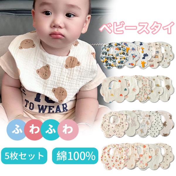 赤ちゃんの首元をぐるっと守る360度回転タイプのベビースタイです。やわらかいコットン100%素材を使用しており、敏感なお肌にもやさしい仕上がり。花びら型のデザインと可愛い動物柄で、毎日のコーディネートにもぴったりです。洗濯機で洗えて清潔を保...