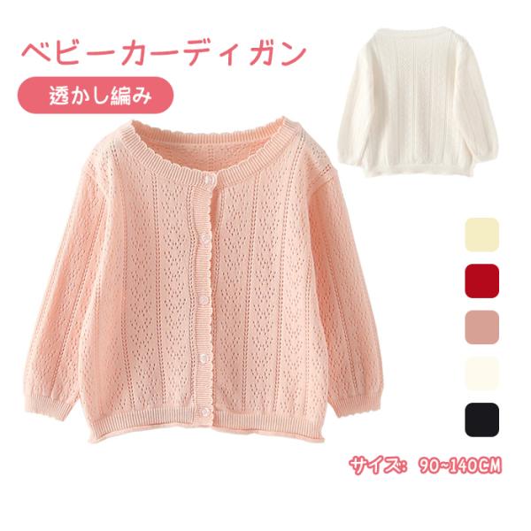 ・ 柔軟 でお肌に優しい素材を使用し手触り、 着心地抜群 のアイテムです・ 透かし編み デザインで 女の子 らしくて可愛らしい・ ワンピース や ブラウス など様々なコーディネートが楽しめるアイテムです【商品詳細】カラー：ホワイト、ブラック...