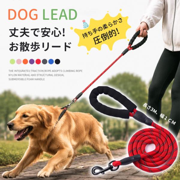 【商品説明】・ 太め 、 長め のリードでのびのび散歩出来ます・持ち手が圧倒的に 柔らかい ので わんちゃん に引っ張られても手が痛くない・ 軽量 ながら壊れにくく耐久性も抜群です・ 反射材付き で夜間の お散歩 でもわんちゃんと飼い主の ...