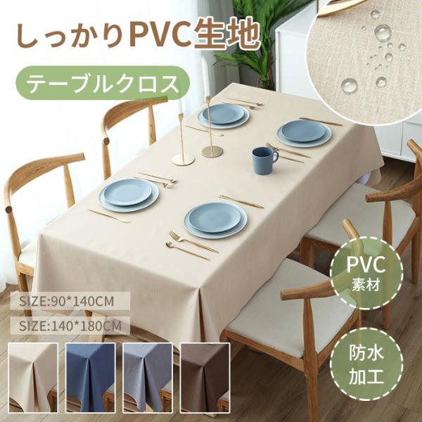 ・ 食卓 をおしゃれに彩る テーブルクロス・長時間使用しても 劣化しにくい PVC素材 を使用・ 撥水加工 を施し、水などがこぼれもサッと拭くだけで綺麗に！小さいお子様がいても安心！・程よい厚みで 耐熱性 も抜群 熱や傷からテーブルを守りま...
