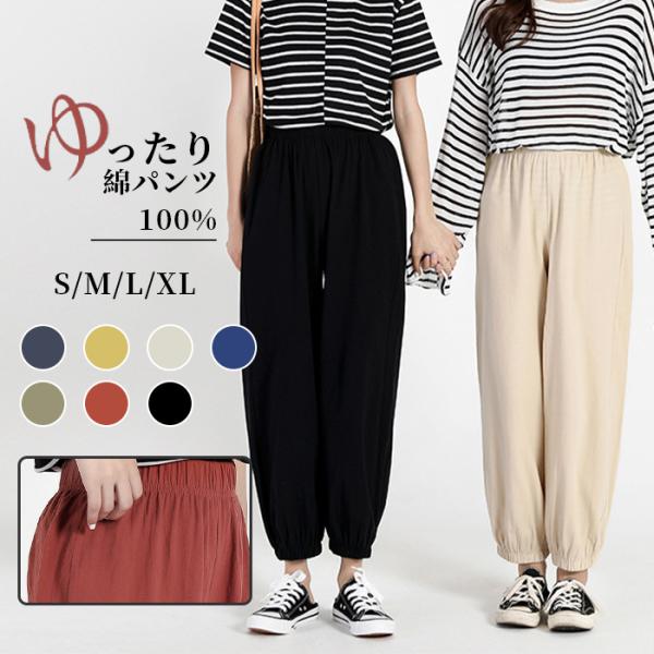 リニューアルオープン記念！今だけの特別価格！！・綿100％でお肌に優しく着心地抜群の サルエルパンツ・ ゆったり とした作りで部屋着や近場へのお出掛け、散歩にもピッタリ・ シンプル なデザインのでトップスとのコーディネートがしやすいズボン※...
