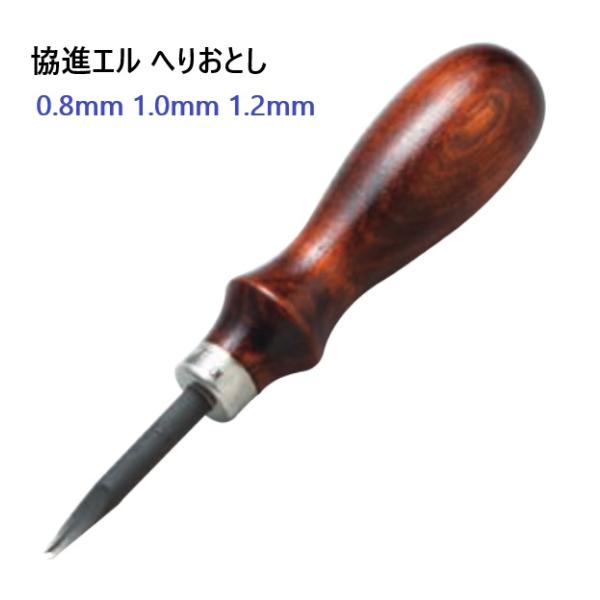 協進エル へり落とし 0.8mm 1.0mm.1.2mm 革厚み用コバ(革の断面)の角落とし用。使用後は刃部分にミシン油を塗布しておくと切れ味が長持ちします。53200-01　NO.1　0.8mm53200-02　NO.2　1.0mm532...