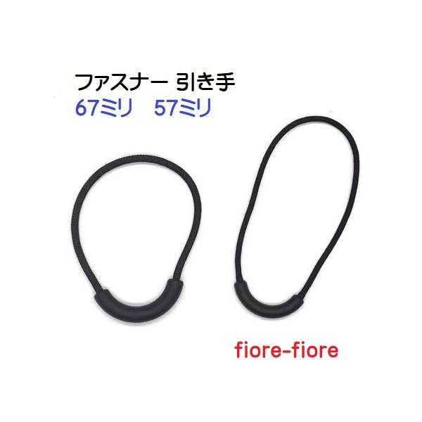 ファスナー、ジッパー引き手 オリジナル 日本製  ファスナー ジッパーなどを開閉しやすくします。ファスナー ジッパーなどを開閉しやすくする、引手としてご利用できます。引っ張り部分にゴムの補強をして、更に引っ張り易く耐久性を持たせました。（こ...