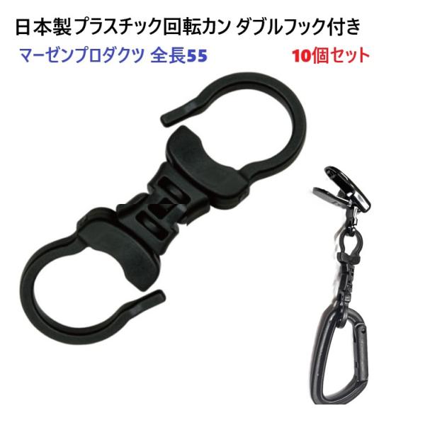 ＊画像のパターカバークリップで使用している、YKKカラビナ、J-SENクリップ21L型は別売となります。YKKカラビナ IN55KJJ-SENクリップ 21L型全長55ミリ プラスチック製の回転カンです。リングフック部分はカラビナやナスカン...