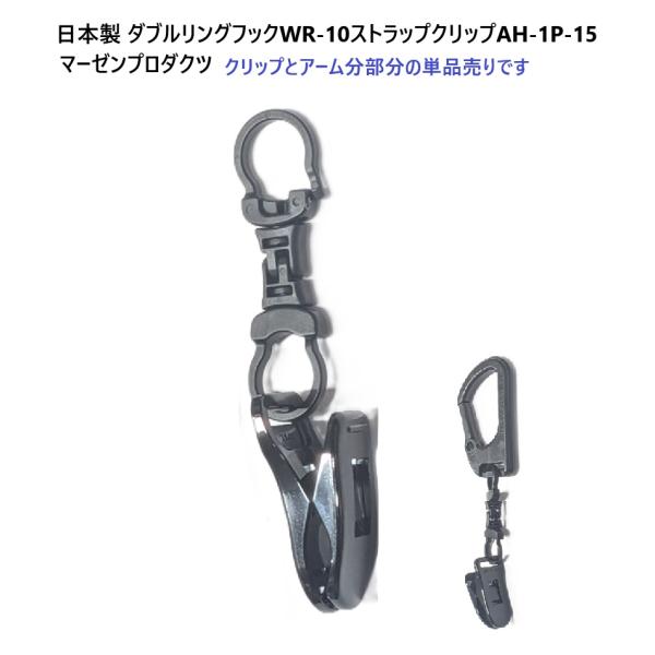 オールプラスチック製で軽くて丈夫。濡れてもOK。ダブルフックの回転アームは360度、上下左右に自由自在に折れ曲がります。クリップは厚めのパターカバー、手袋、タオル、などの生地でも、ストレスなくワンタッチで挟み込む事ができます。●日本製 ダブ...