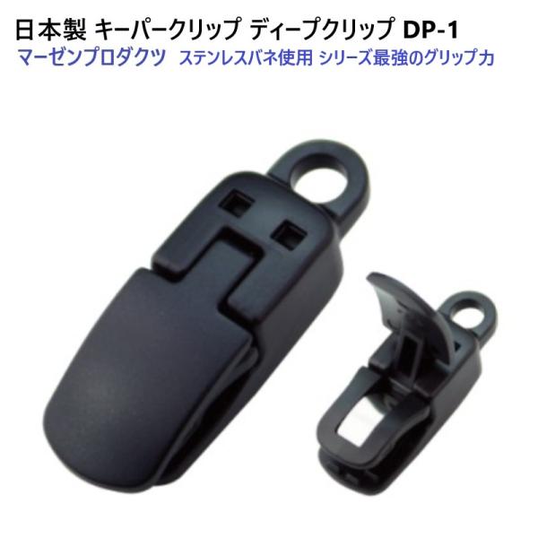 ・ステンレス板バネ使用で、シリーズ最強のグリップ力を発揮します。・フラットなデザインで何にでもスマートに使えます。・材質　外レバー/ABS　本体・中レバー/POM　板バネ/ステンレスマーゼン,マーゼンプロダクツ,MERZEN,スタイクリップ...