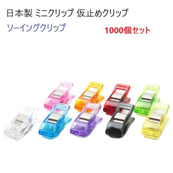 材質：本体 PC(ポリカーボネート) /バネ：スチールハンドクリップ ペーパークリップ、ソーイングクリップ、手芸クリップ、メモクリップ、まち針替わり、お菓子などの袋とじに。ご家庭でもオフィスでも幅広くご使用いただけます。裁縫用の仮止めクリッ...