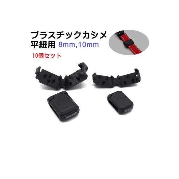 対応紐：平紐8mm(ヒモ厚0.3mm〜0.7mm)※紐の素材ならびに織り方によって使用できる紐のサイズは変化します金属カシメや縫製、溶着等の特殊加工が不要です。※必ず紐はヒートカットなどほつれ防止加工(ライターなどであぶって溶着も可）を行っ...