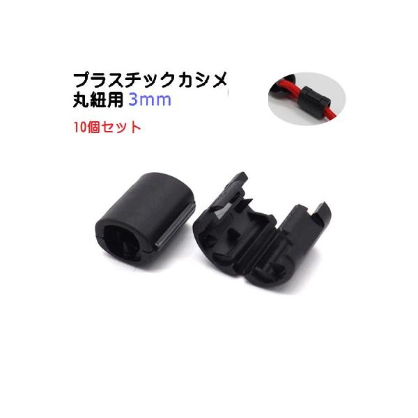 対応紐：丸紐径3mm程度※紐の素材ならびに織り方によって使用できる紐のサイズは変化します金属カシメや縫製、溶着等の特殊加工が不要です。※必ず紐はヒートカットなどほつれ防止加工(ライターなどであぶって溶着も可）を行ってから装着してください。。...