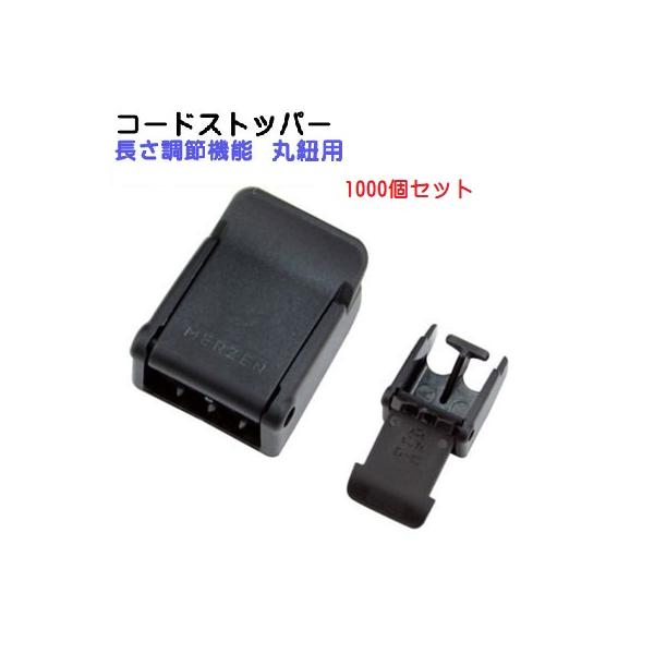 コードストッパー 丸紐長さ調整機能パーツ プラスチックパーツ2.5〜5mm までの丸紐対応のコードストッパー、オール樹脂製で検針器に反応しません。●紐と一体感があるスリムなデザインで、装着時も全体がすっきりきれいにまとまります。●金属バネを...