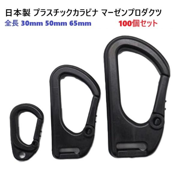 樹脂製バネにより、滑らかな開閉が可能です。フック部はΦ5.5mmまでの鞄ベルトループ等に使えます。全長：30mmヒモ通し幅3.4mm耐荷重：5ｋｇ程度※登山用など重量物の吊り下げには使用できません。【検索関連】　カラビナ フック ナスカン ...