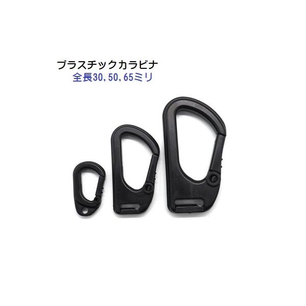 樹脂製バネにより、滑らかな開閉が可能です。フック部はΦ11mmまでの鞄ベルトループ等に使えます。全長：50mmヒモ通し幅10.5mm8〜10mm幅テープ対応耐荷重：20kg程度※登山用など重量物の吊り下げには使用できません。【検索関連】　カ...