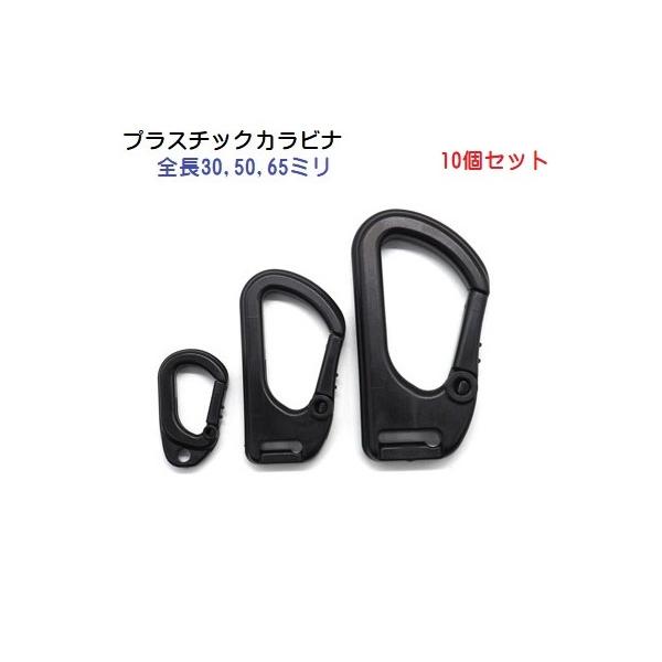 樹脂製バネにより、滑らかな開閉が可能です。フック部はΦ11mmまでの鞄ベルトループ等に使えます。全長：50mmヒモ通し幅10.5mm8〜10mm幅テープ対応耐荷重：20kg程度※登山用など重量物の吊り下げには使用できません。【検索関連】　カ...