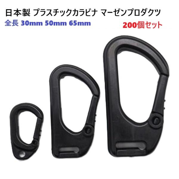 樹脂製バネにより、滑らかな開閉が可能です。フック部はΦ14.5mmまでの鞄ベルトループ等に使えます。全長：65mmヒモ通し幅15.5mm12〜15mm幅テープ対応耐荷重：20kg程度※登山用など重量物の吊り下げには使用できません。【検索関連...