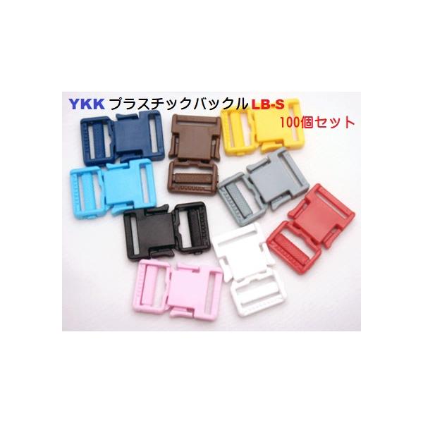 YKKプラスチックバックルです。サイズ20ミリ,25ミリ,30ミリ,38ミリ,50ミリテープを通す部分の中軸が動くことでテープを通し易く、かつ軸の表面をノンスリップ加工（ギザギザの切り込み）をしてしっかりと留まります。表示サイズは取り付ける...