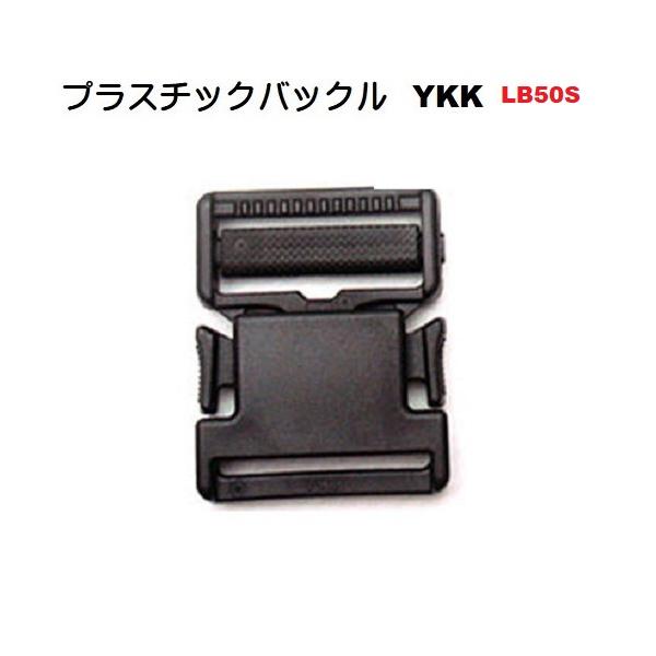YKKプラスチックバックルです。サイズ20ミリ,25ミリ,30ミリ,38ミリ,50ミリテープを通す部分の中軸が動くことでテープを通し易く、かつ軸の表面をノンスリップ加工（ギザギザの切り込み）をしてしっかりと留まります。表示サイズは取り付ける...