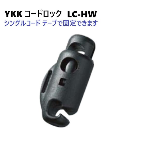 φ3mm〜5ミリのコード向けのコードロックです。・ブラツキ抑止用のテープ通し穴付タイプです。固定することで、片手で紐の調整ができます。・フック付タイプで余分な紐をまとめるフックを設けたタイプです。商品全部（バネ部分を服む）がプラスチックでで...