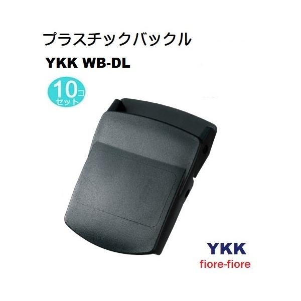金属を使用していないので錆びません。アウトドアパンツ・カジュアルパンツ・レインウエア・ウエーダーなどのウエストベルトに適しています。■ code：WB-DAに比べ、かぶせのデザインが大きいタイプです。WB-DAは→「YKK WB DA プラ...