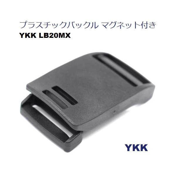 20ミリテープ用 YKK マグネット付き バックル LB-MX (Item Code:LB MX)テープの長さ調整機能付き。 LB20MXオスメス上下を近づけると、マグネットの力で簡単に装着できるバックルです。■マグネット注意事項・玩具とし...