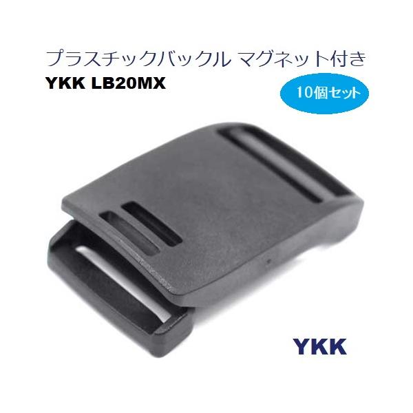 20ミリテープ用 YKK マグネット付き バックル LB-MX (Item Code:LB MX)テープの長さ調整機能付き。 LB20MXオスメス上下を近づけると、マグネットの力で簡単に装着できるバックルです。■マグネット注意事項・玩具とし...