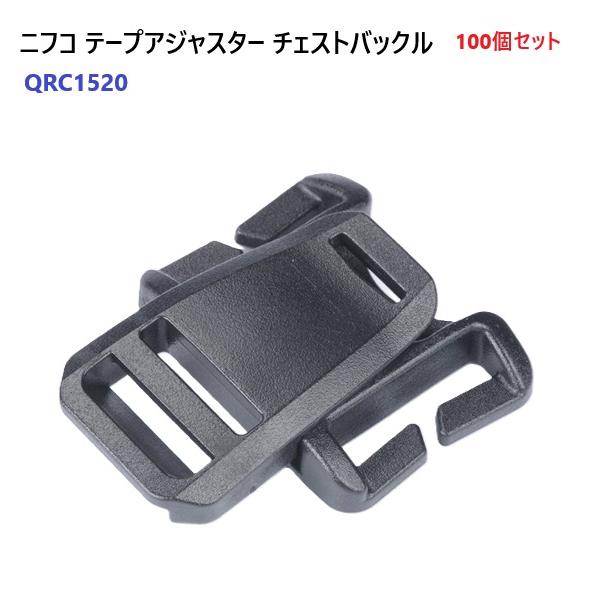 クイックリリースバックル QRC1520長時間、バックパックを背負っていると、胸の前、中央に位置するバックルが体に当たり不快に感じることがあります。そこで、バックルの位置をショルダーストラップ上に移動し、胸の前にはテープしかない構成に改めま...