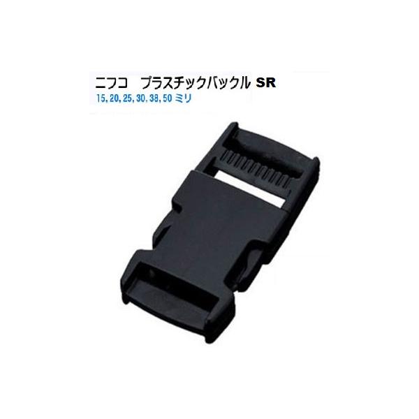 サイドリリースバックルです。オーソドックスな安心感があるデザインです。ペット用、ペットリード、バッグ、アウトドア、アパレル、各種雑貨品にもご利用できます。サイズ詳細は画像をご確認ください。NIFCO SR15 SR20 SR25 SR30 ...
