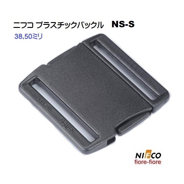 ニフコ NIFCO NS-S サイドリリースバックル プラスチックバックル パーツ サイドリリースバックルです。薄いデザインです。NSシリーズのテープ長さ調整のないバージョンです。オス側をプッシュしやすいサポートバーがつき、オス側をつかんだ...