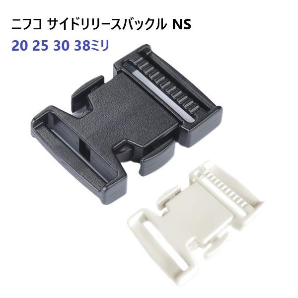 ニフコ NIFCO NS プラスチックバックル パーツ NIFCO/ニフコ サイドリリースバックルサイドリリースバックルです。オス側をプッシュしやすいサポートバーがつき、オス側をつかんだままリリースすることが可能です。アウトドア、アパレル、...