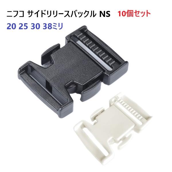 ニフコ NIFCO NS プラスチックバックル パーツ NIFCO/ニフコ サイドリリースバックルサイドリリースバックルです。オス側をプッシュしやすいサポートバーがつき、オス側をつかんだままリリースすることが可能です。アウトドア、アパレル、...